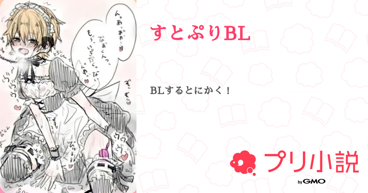 第8話：💙💛学パロ（すとぷりbl）｜無料スマホ夢小説ならプリ小説 Bygmo